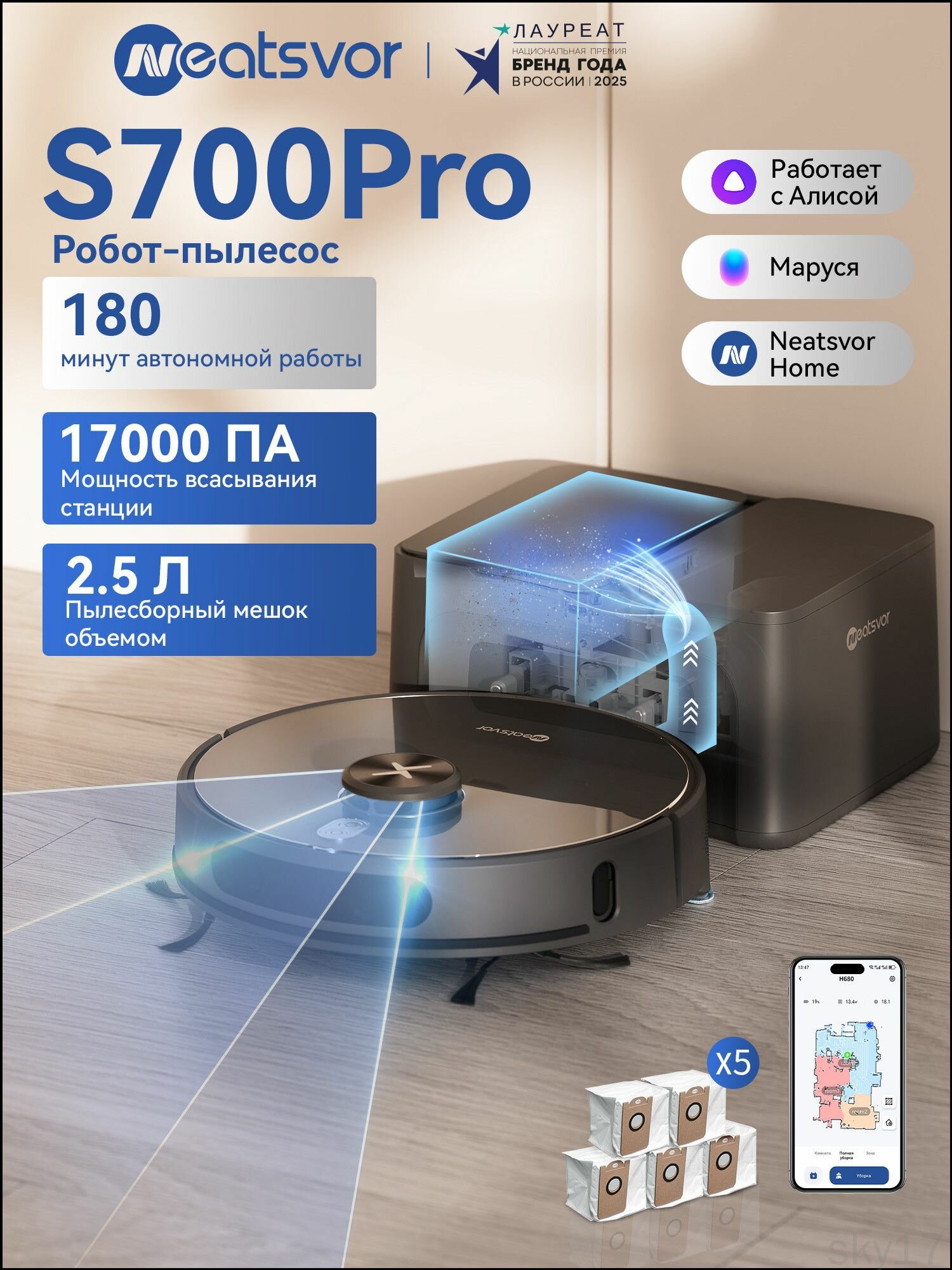 Робот-пылесос Neatsvor S700 Pro с Алисой и станцией самоочистки. Влажная и сухая уборка, автоопорожнение пылесборника, мощность всасывания 13000 Па. Русская версия.