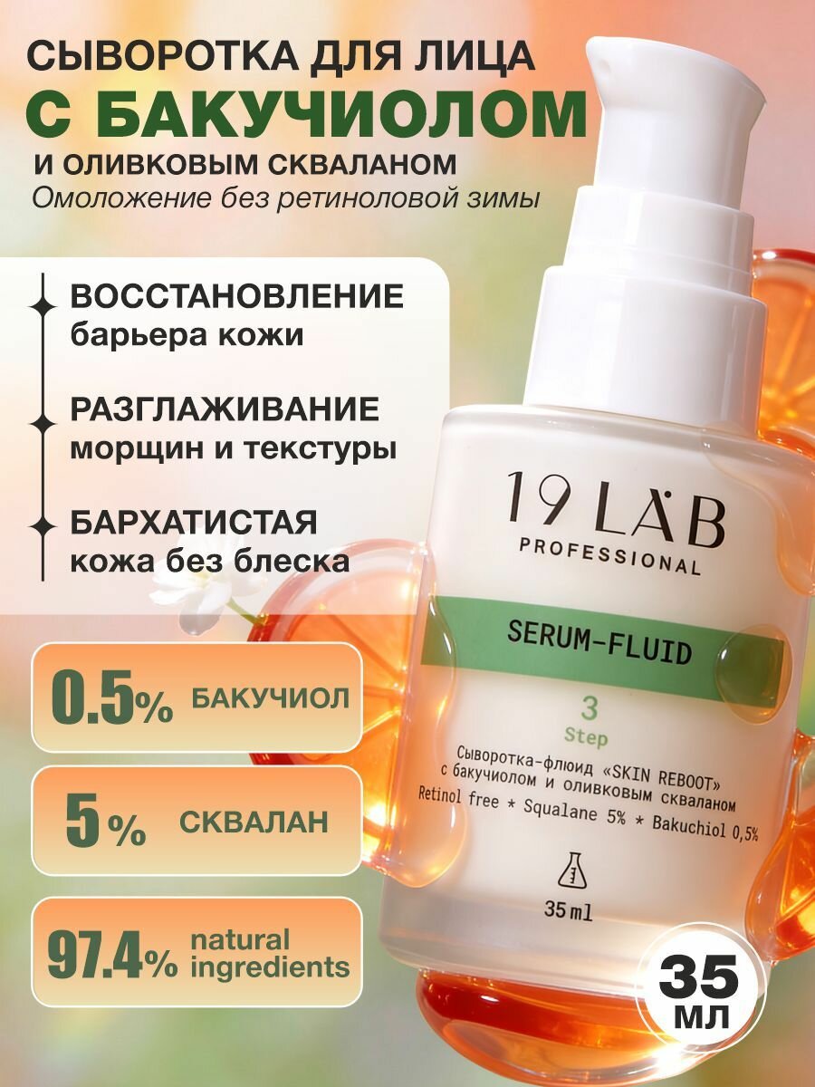 19Labonskin Сыворотка для ухода за кожей Увлажнение, 35 мл