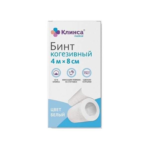 Бинт когезивный эластичный белый Клинса 8х400см
