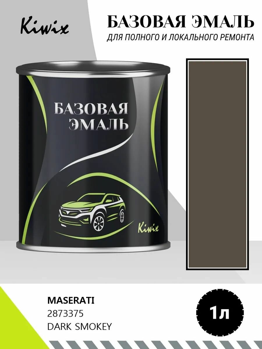 Автомобильная краска MASERATI 2873375 DARK SMOKEY 1кг