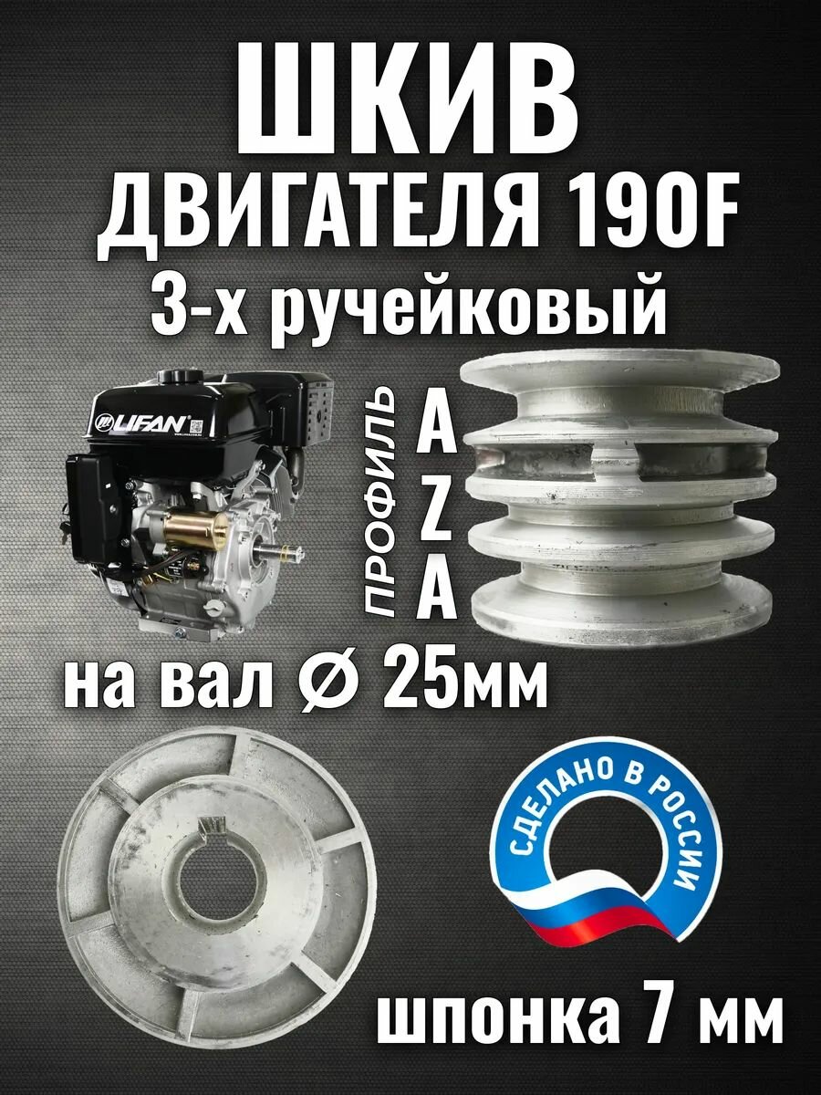 Шкив двигателя 190 F 25мм алюминиевый