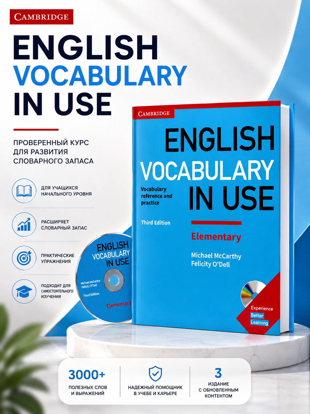 English Vocabulary in Use elementary (Third Edition): Учебник + Диск