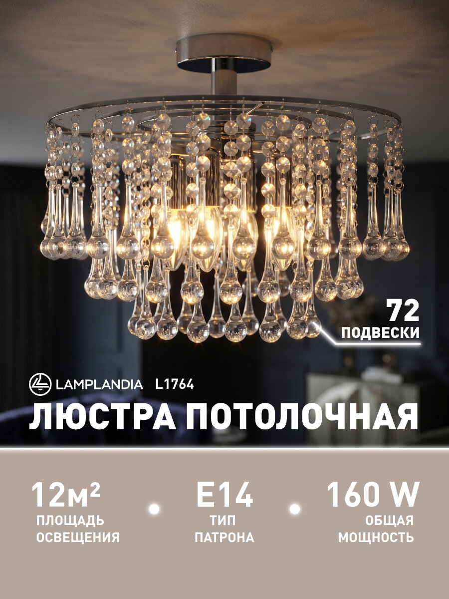 Люстра потолочная Lamplandia L1764 MAJA DROP CHROME, E14*4 макс 40Вт