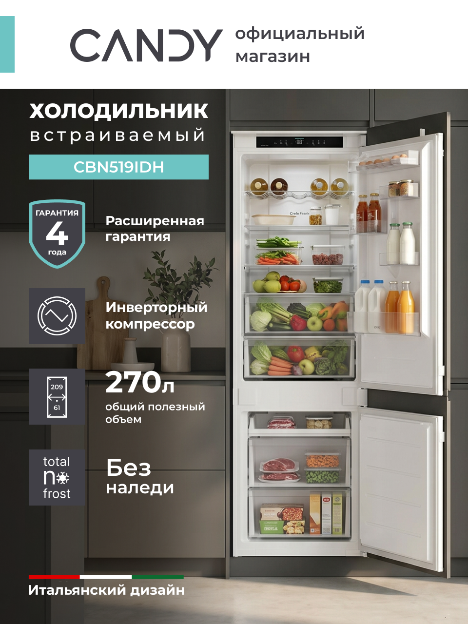 Встраиваемый двухкамерный холодильник Класс А+ 270л. CANDY COMBI CBN519IDH, белый