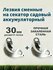 Запчасть для секатора, сучкореза
