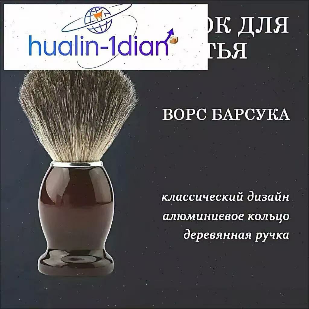 Кисть для бритья из барсучьего ворса 35 мм, красная, деревянная ручка
