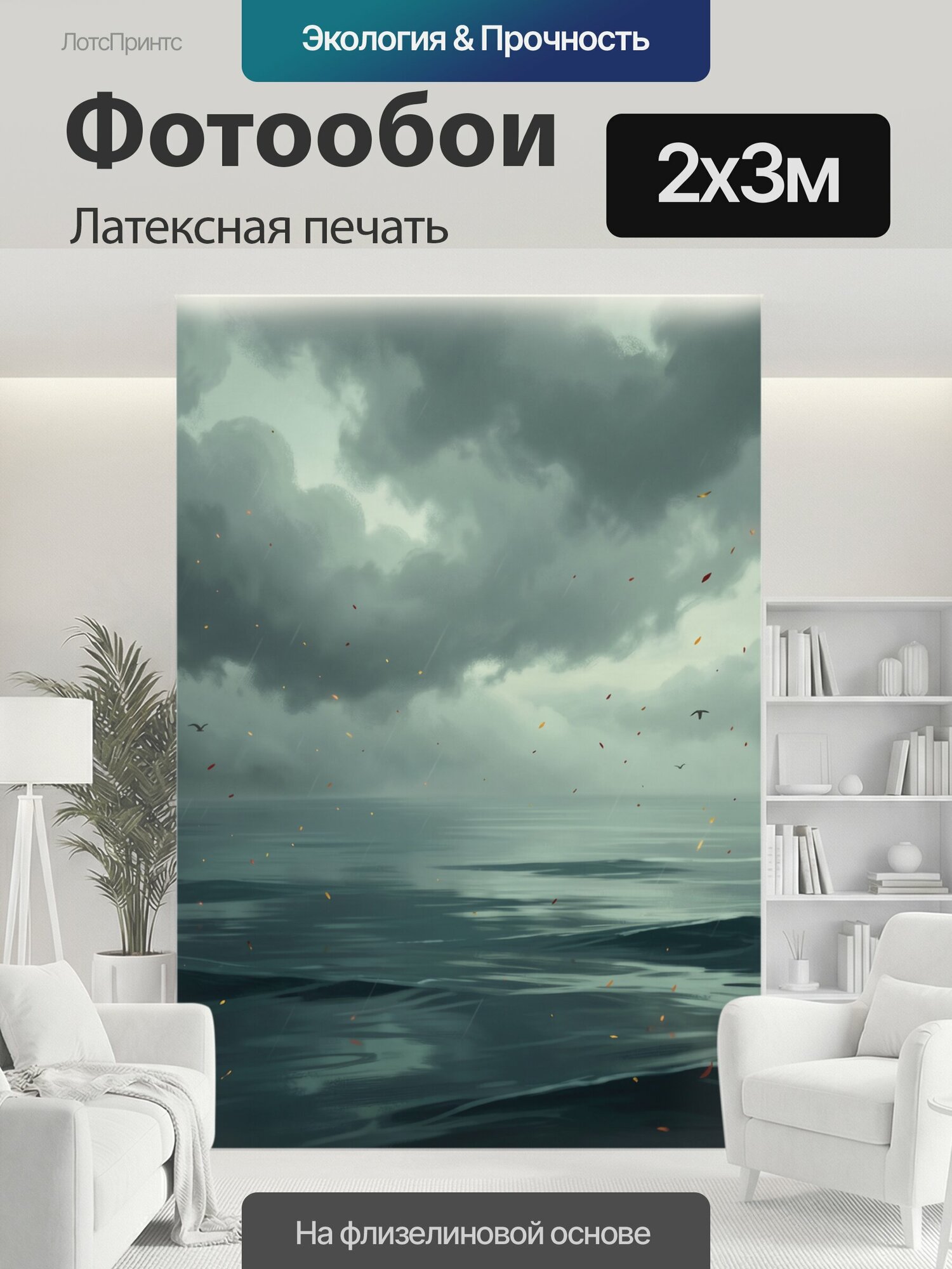Фотообои моющиеся ударопрочные "Мрачное море под грозовыми тучами. Суровый морской пейзаж в серо-синих тонах: тяжёлые облака, дождь, спокойные." 200x300 см. латексная печать
