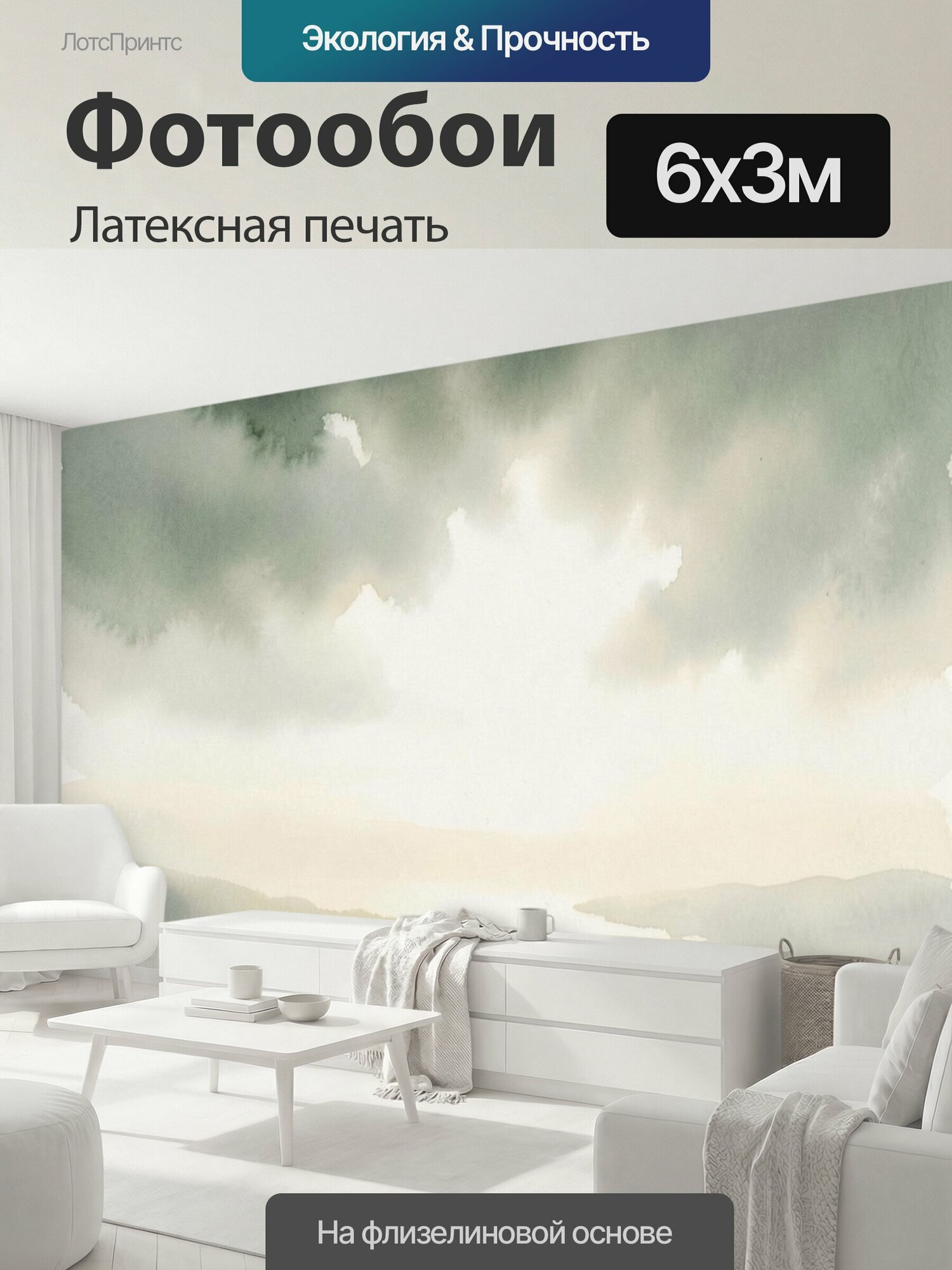 Фотообои моющиеся ударопрочные "Туманный пейзаж с озером. Мягкий акварельный вид на водную гладь среди холмов и лесных силуэтов, светлое небо с." 600x300 см. латексная печать