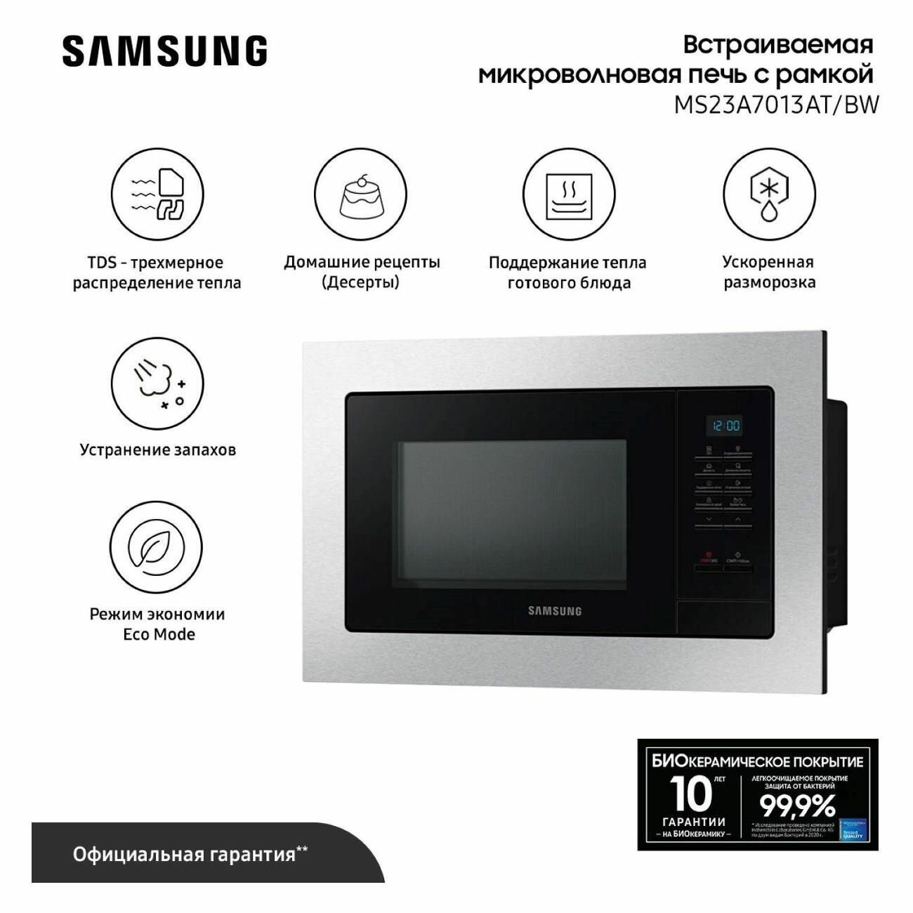 Встраиваемая микроволновая печь Samsung MS23A7013AT/BW