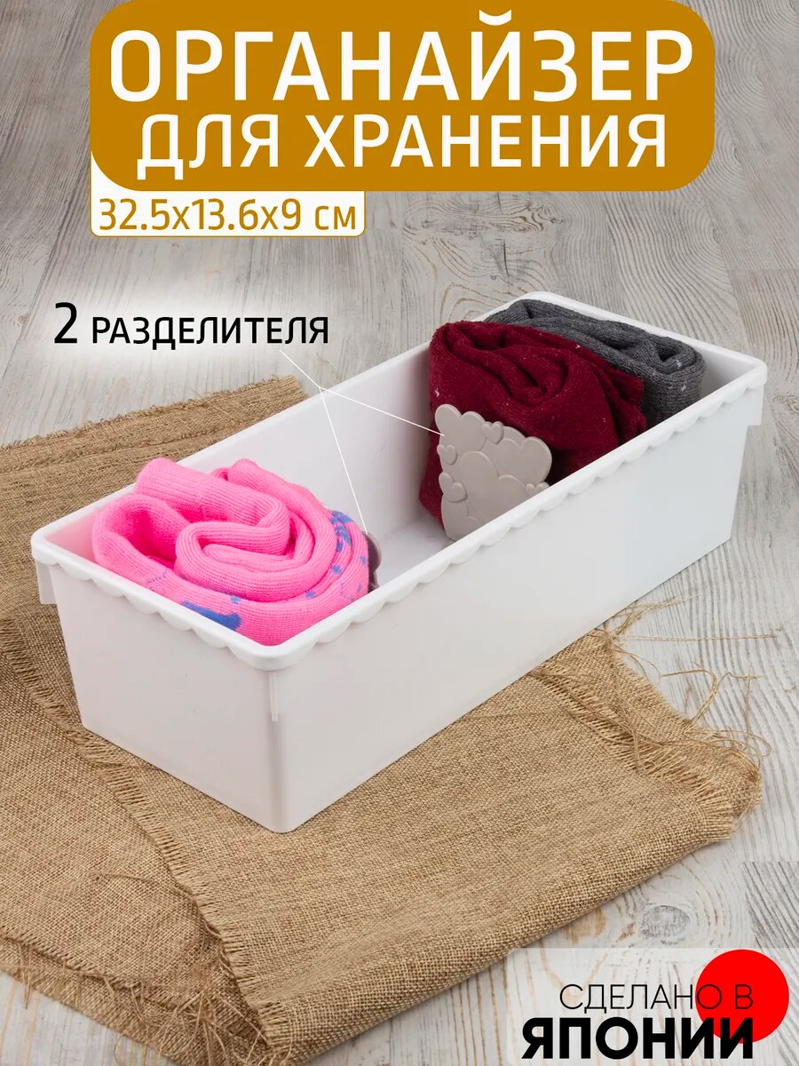 Органайзер для хранения 32.5х14х9 см