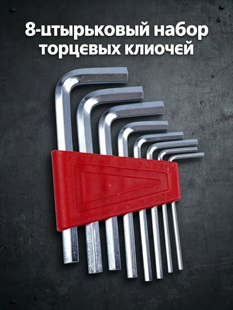 Набор ключей