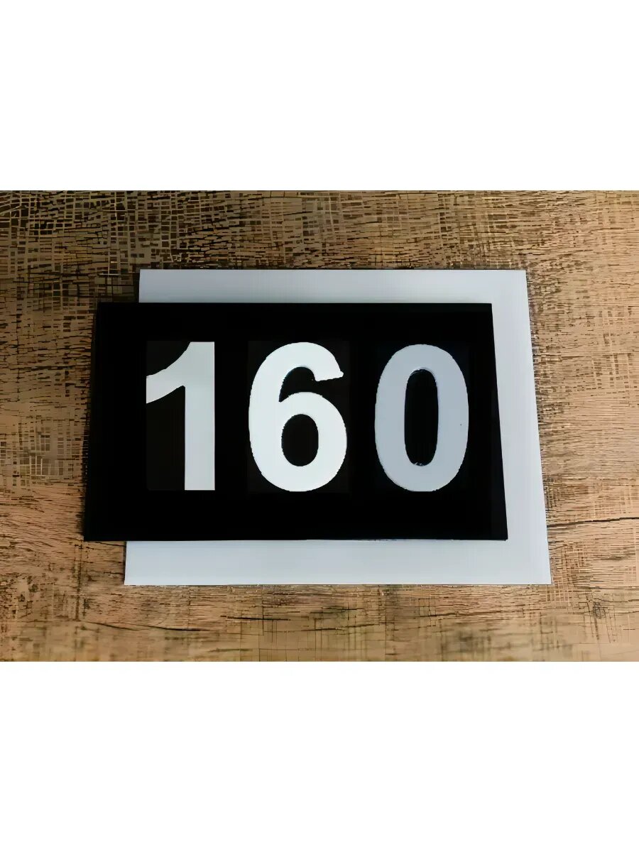 Цифры на дверь , табличка с номером 160