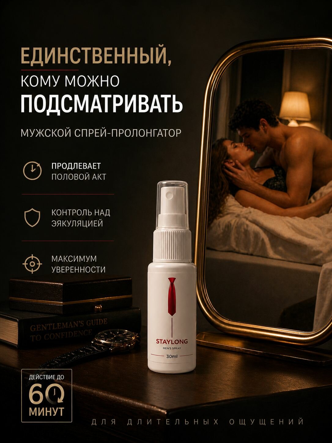Спрей для продления полового акта мужской, пролонгатор