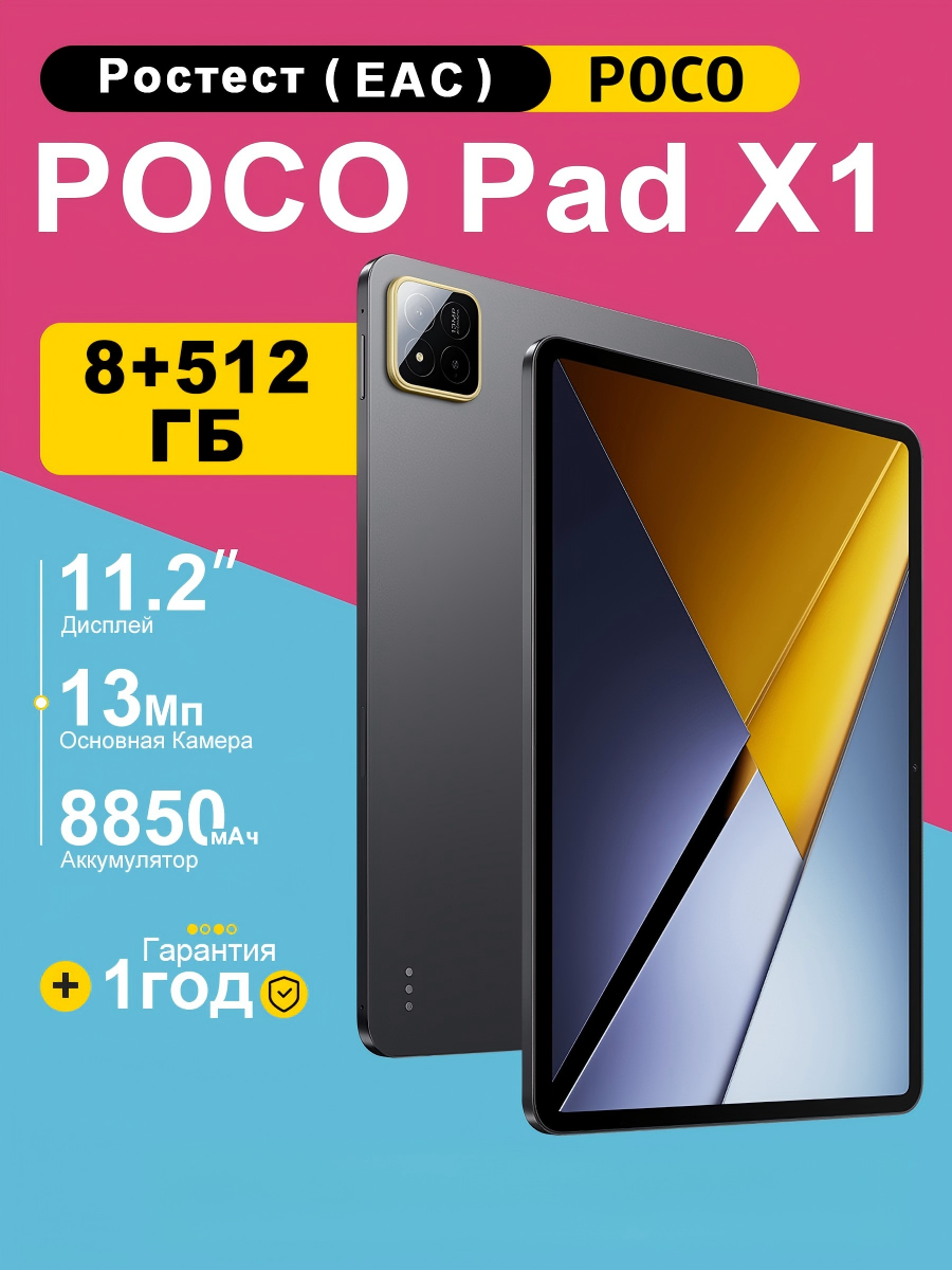 Планшет Xiaomi POCO Pad X1 Wi-Fi 8/512ГБ, 11" 144Гц, NFC, Android 15, Gray