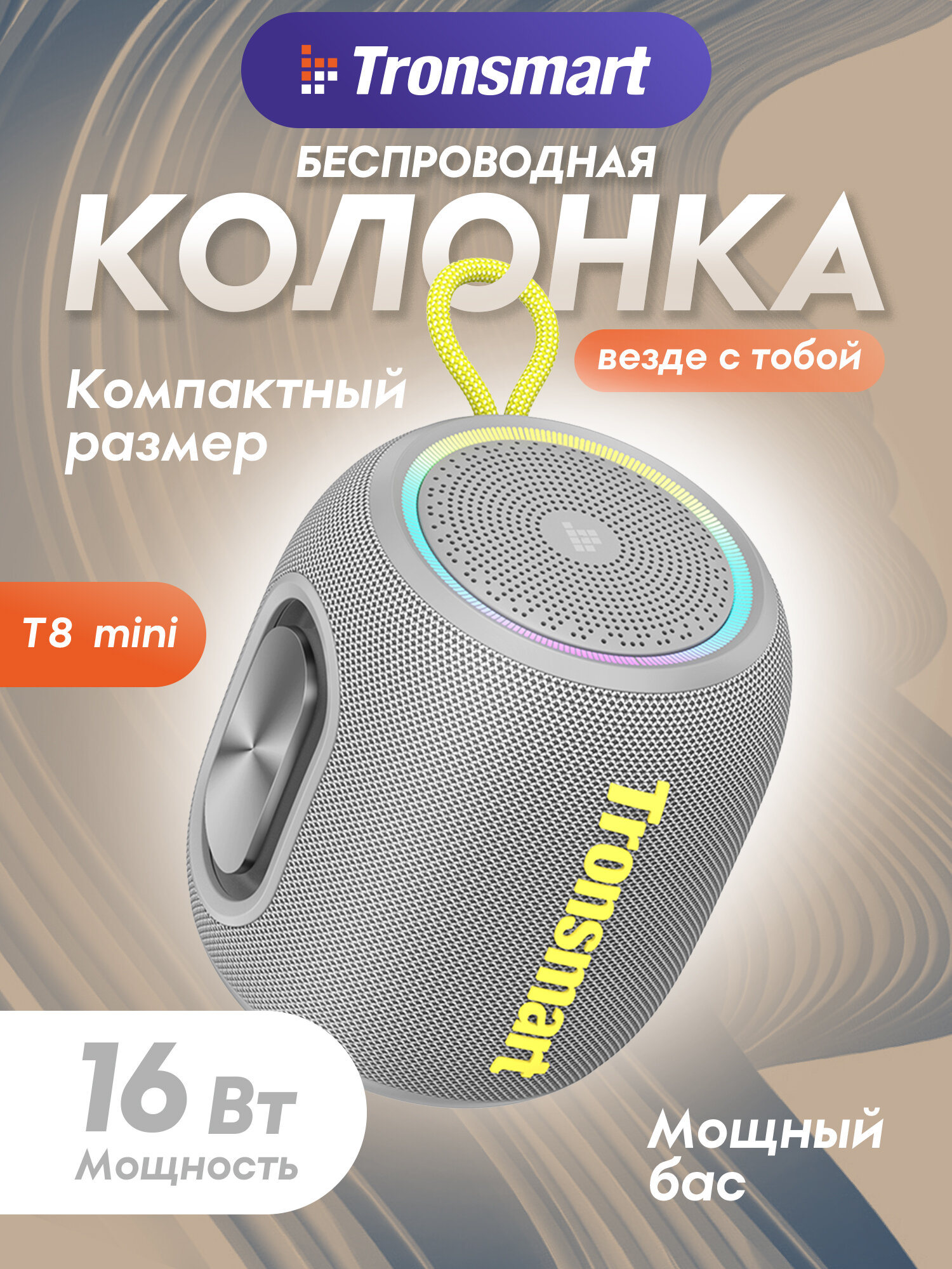 Беспроводная колонка Tronsmart T8 Mini Grey (O3010), серый