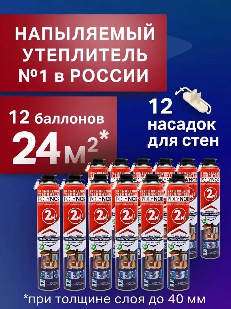POLIYNOR Утеплитель полиуретановый напыляемый 12шт