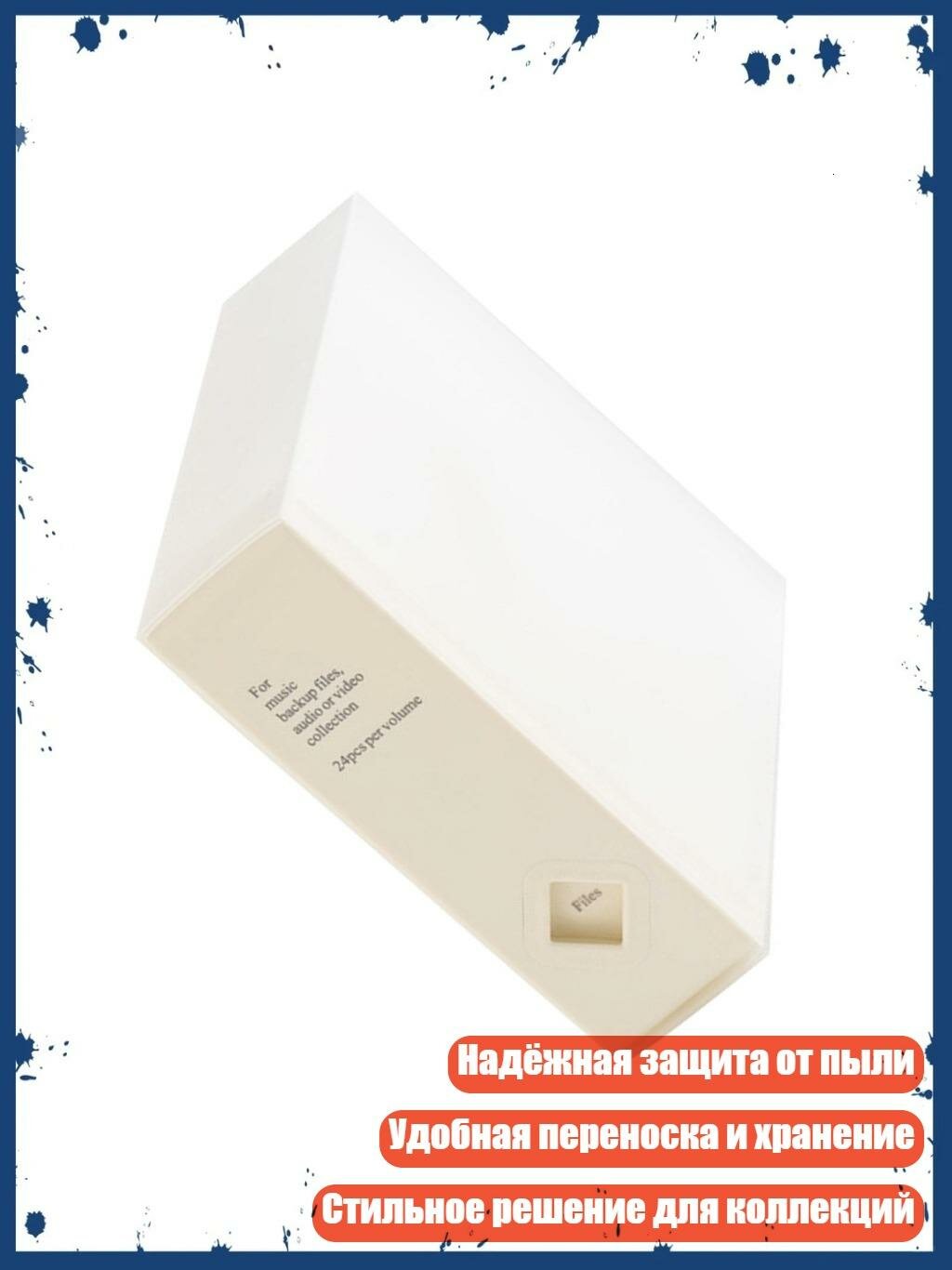 Коробка для хранения 24 CD, Белый