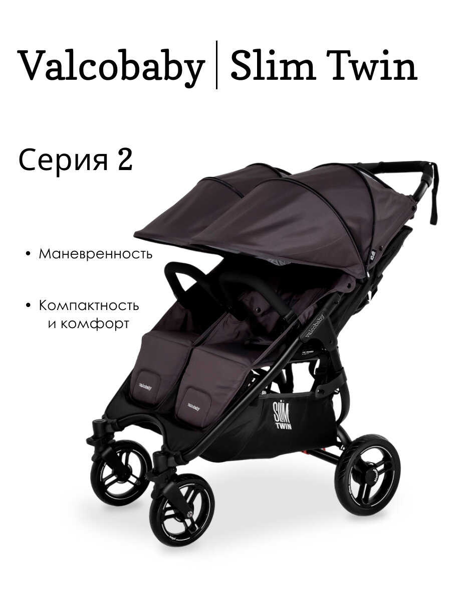 Прогулочная коляска Valcobaby Slim Twin Signature Grey, для двойни, серая, алюминиевая рама