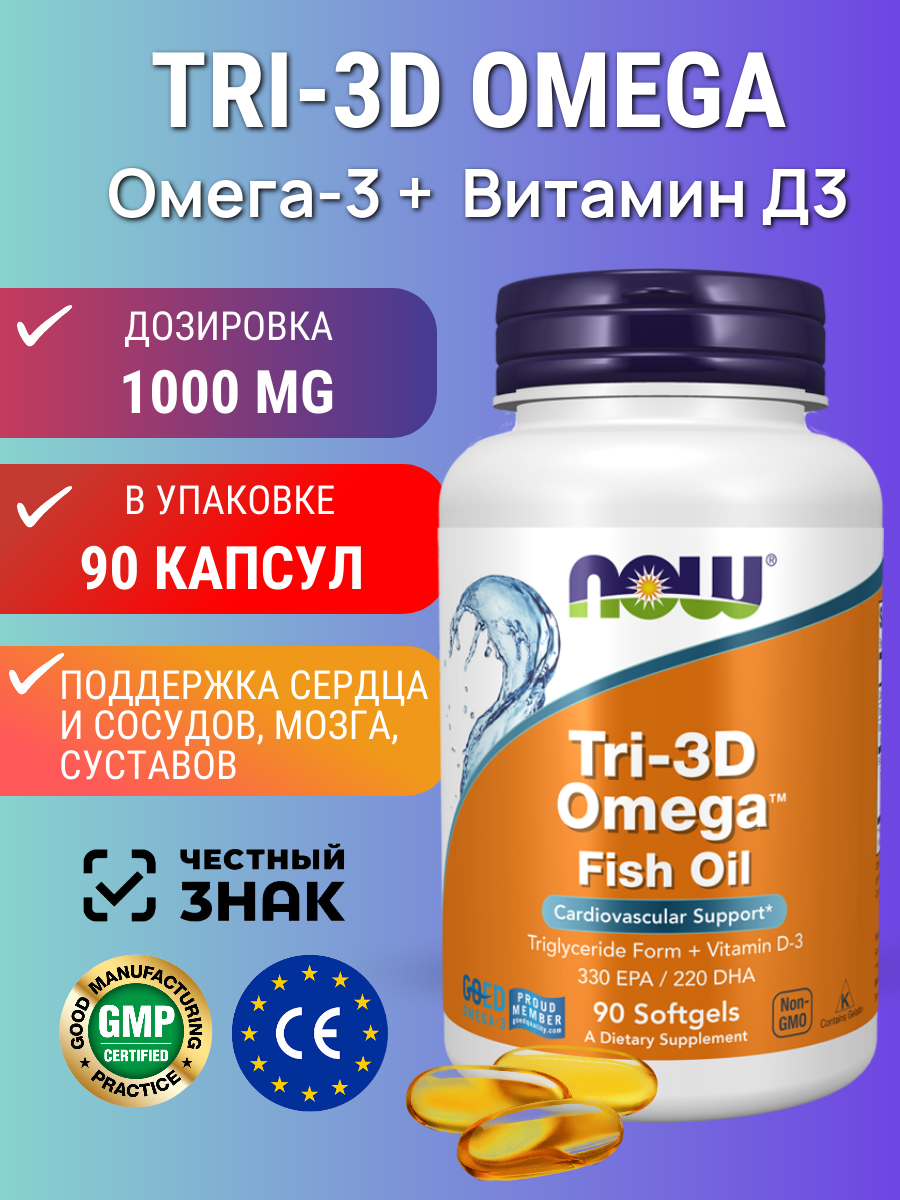 NOW Tri-3D, поддержка сердца и мозга, укрепление костей, 90 капсул