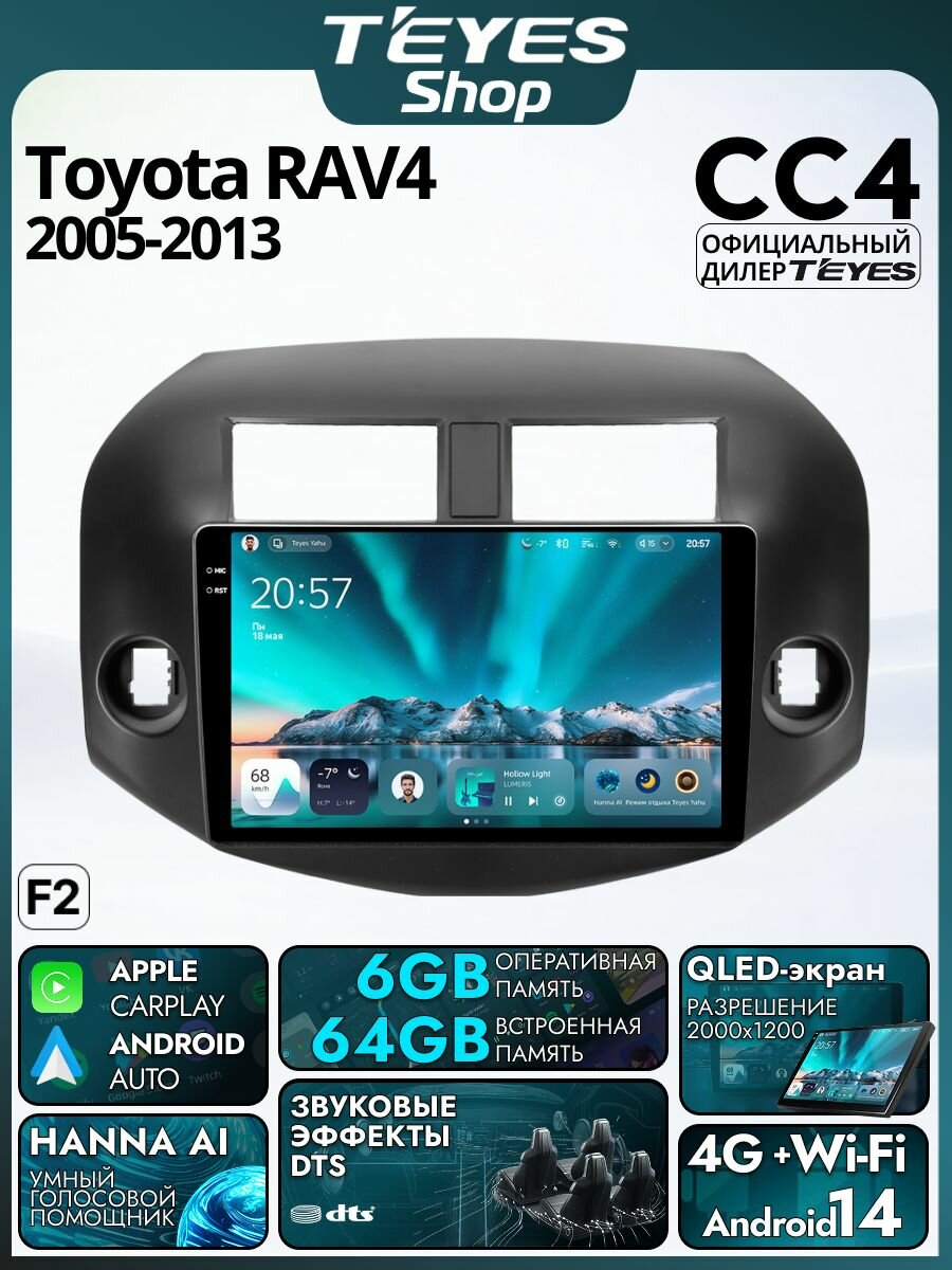 Магнитола Toyota RAV4 3 XA30 2005-2016 (Комплектация F2) Teyes CC4 6/64GB, штатная магнитола, 8-ми ядерный процессор, QLED экран, DSP, 4G, Wi-Fi, CarPlay, AndroidAuto, 2 DIN