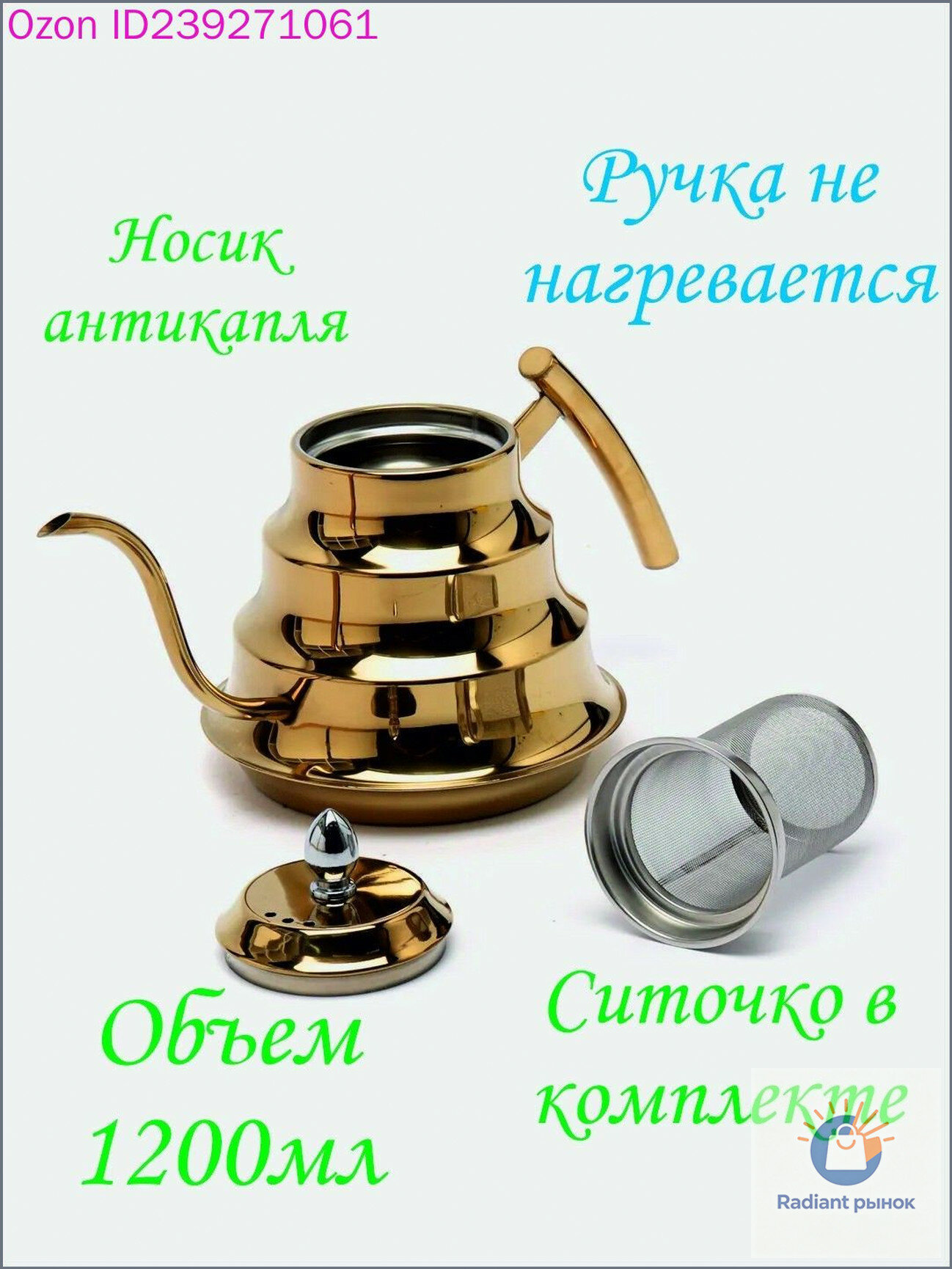 Чайник заварочный, 1201 мл