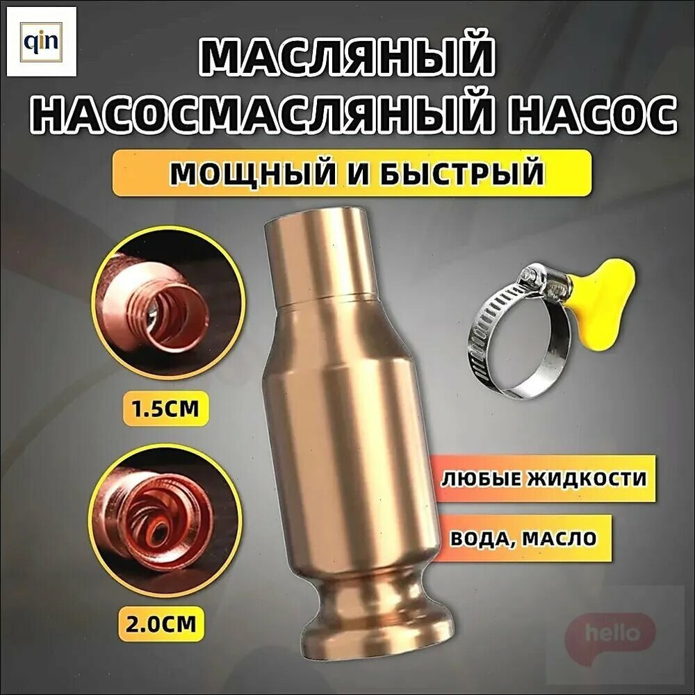 Самовсасывающий насос для перекачки