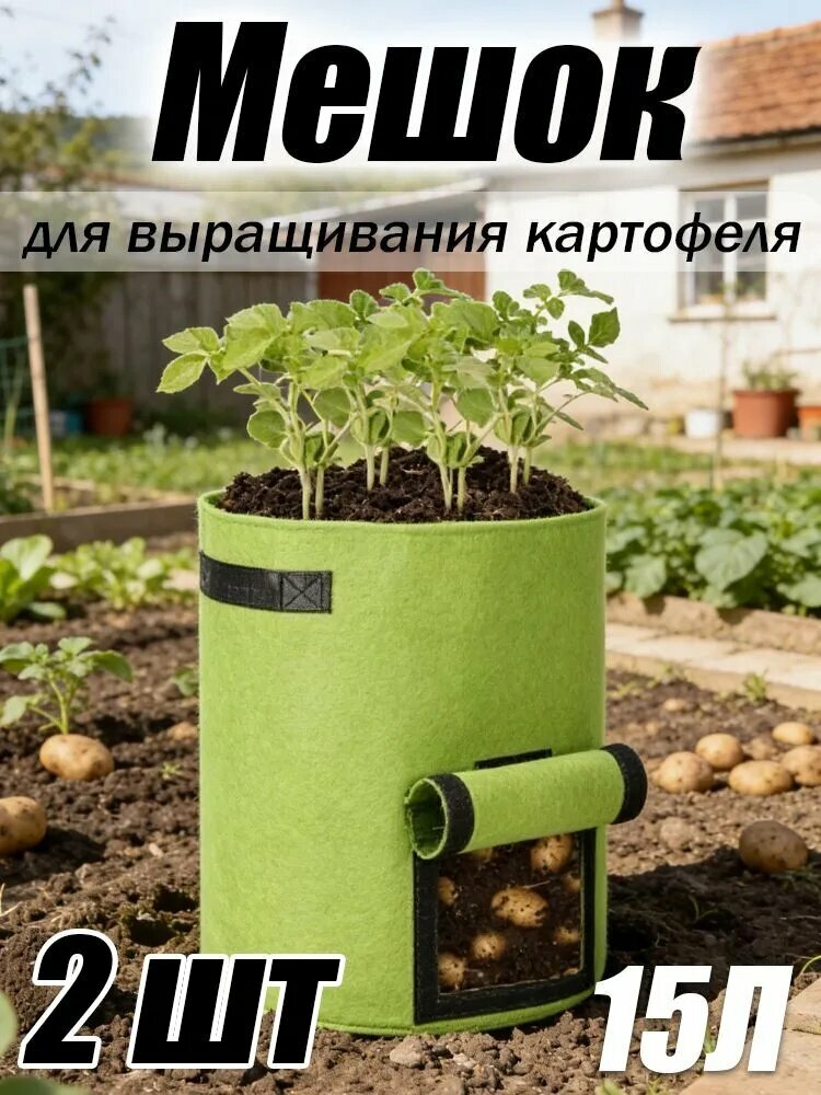 Мешок-горшок для растений 15 л, 30 см, 2 шт, цвет зеленый