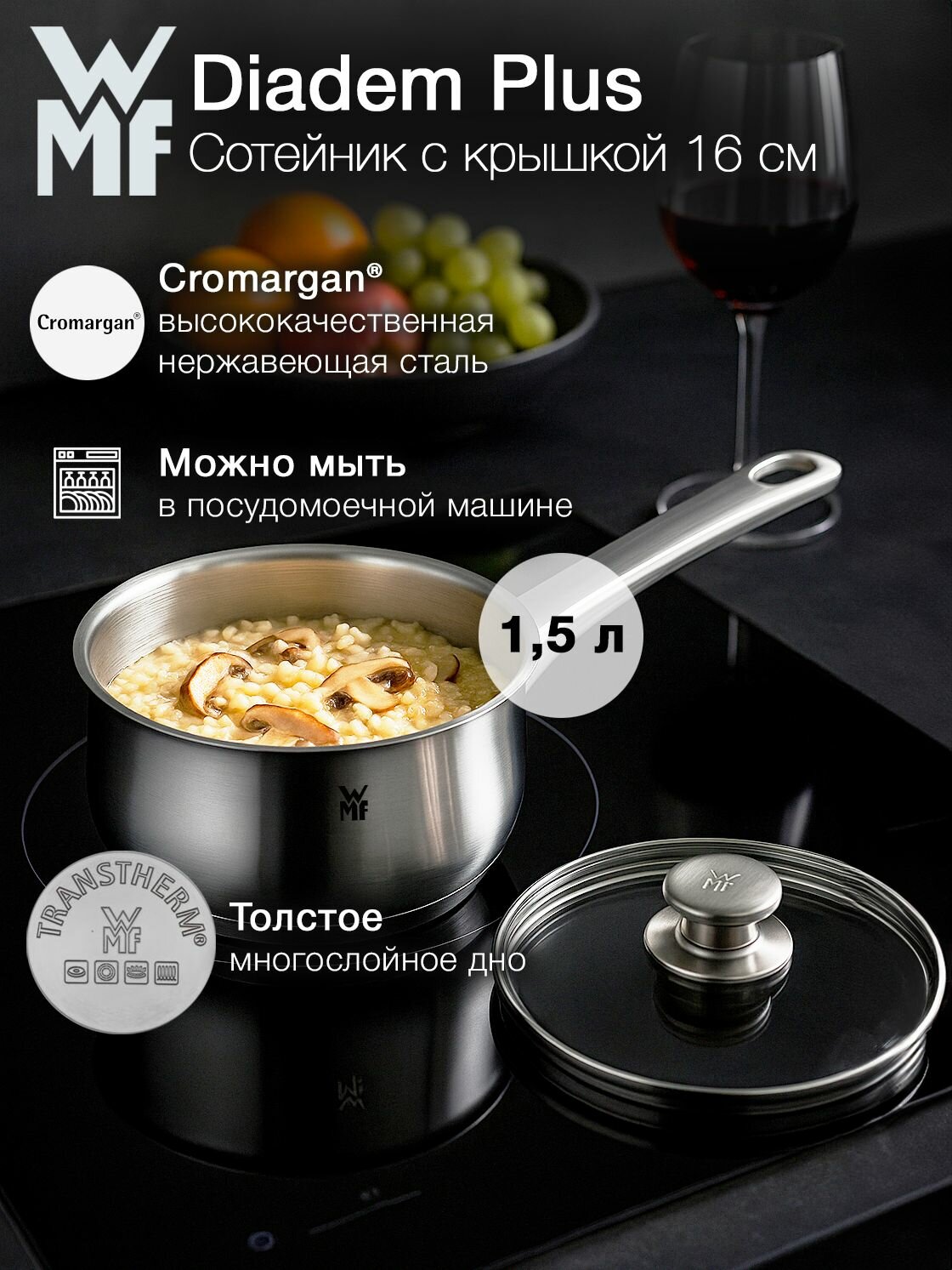 Сотейник с крышкой WMF Diadem Plus 1,5 л из нержавеющей стали, стальной ковш для индукционной плиты