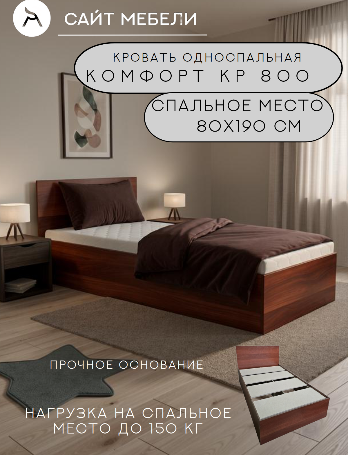 Кровать односпальная ЛДСП сп. м. 80х190 см, Итальянский орех (настил в комплекте)