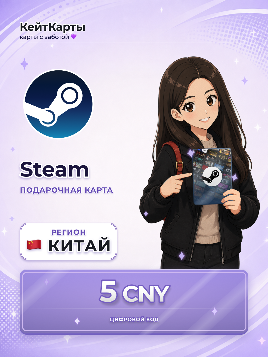 Подарочная карта Steam Китай 5 CNY — купить цифровую карту для пополнения кошелька Стим