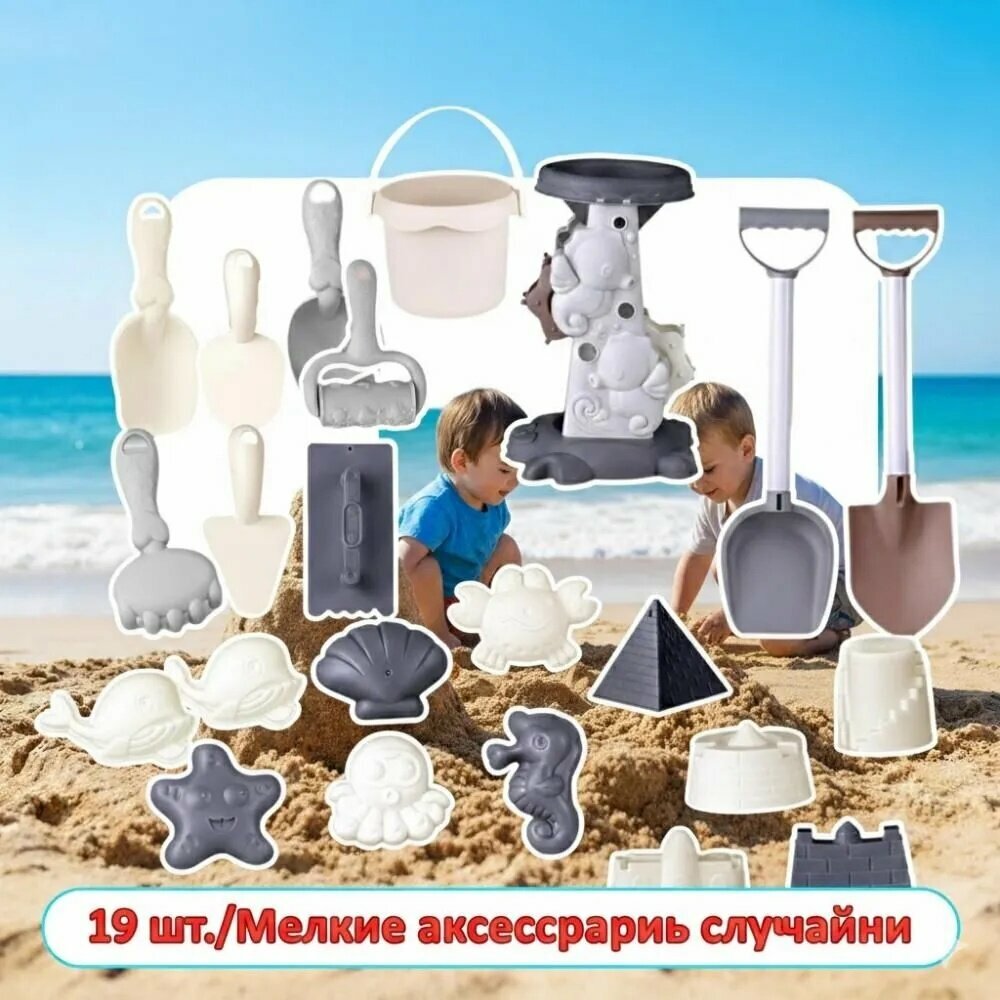Детский набор для песочницы 19 предметов, Ведро для детских пляжных игрушек (для мальчиков, для девочек)