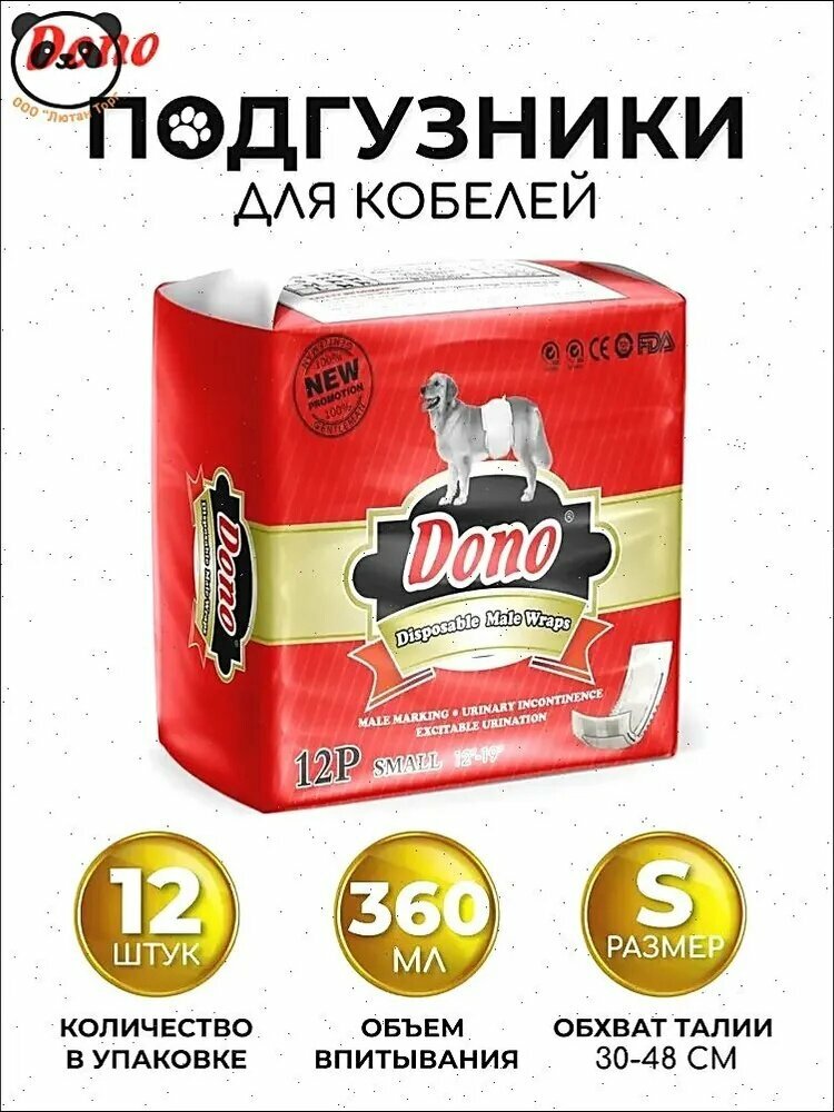 Одноразовые впитывающие пояса для кобелей DONO MALE PET DIAPER размер S 12 штук