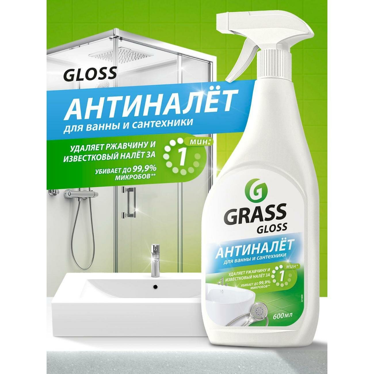Средство для чистки ванн Grass Gloss