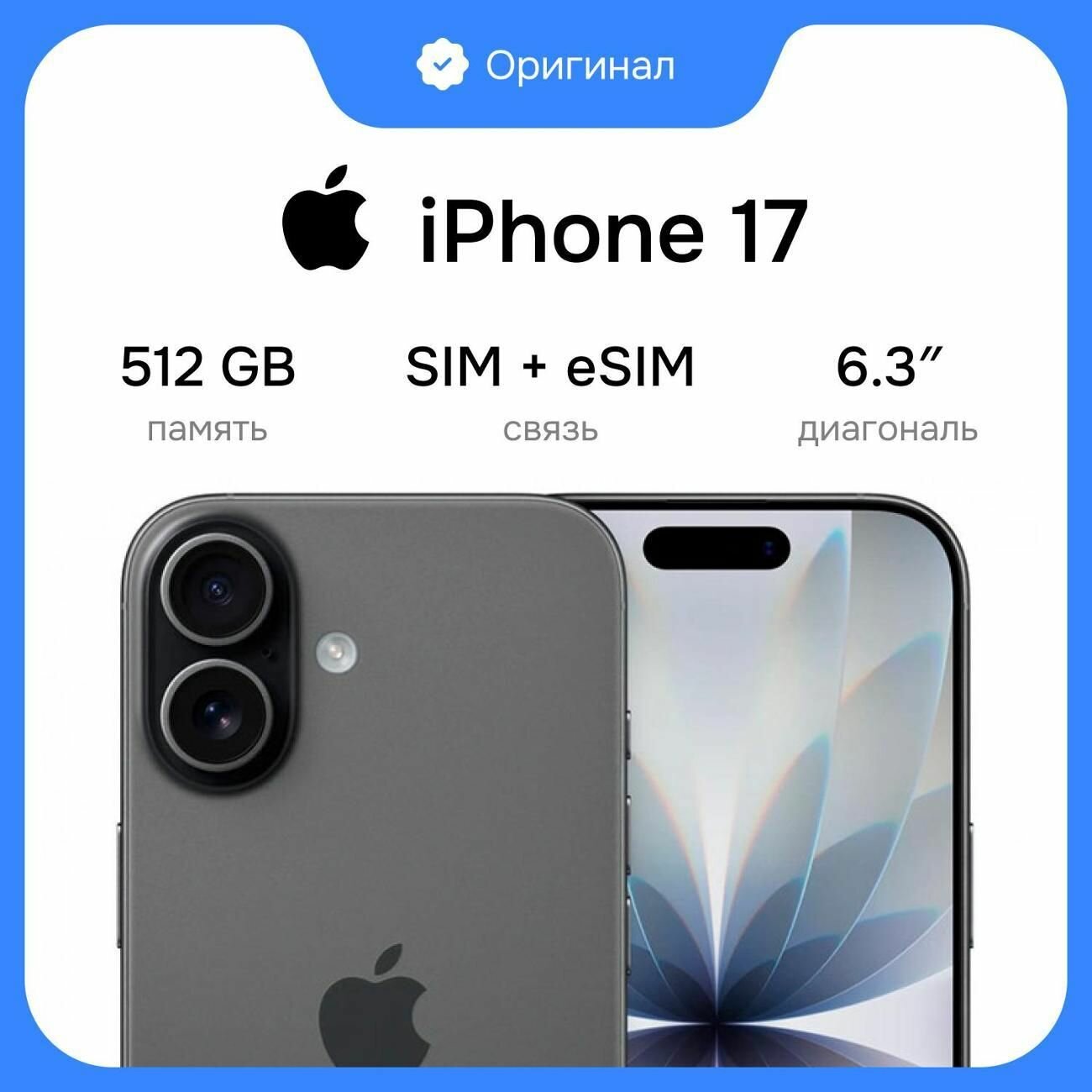 Смартфон Apple iPhone 17 512GB Black sim+esim(без RuStore)