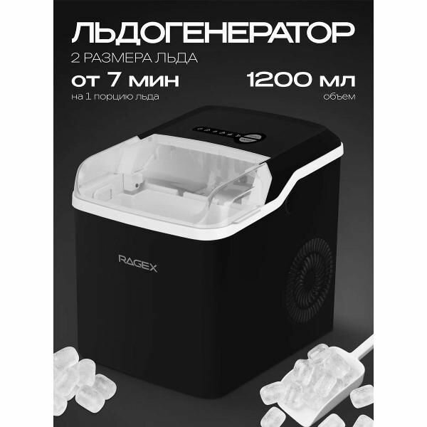 Ледогенератор RAGEX R1802-001