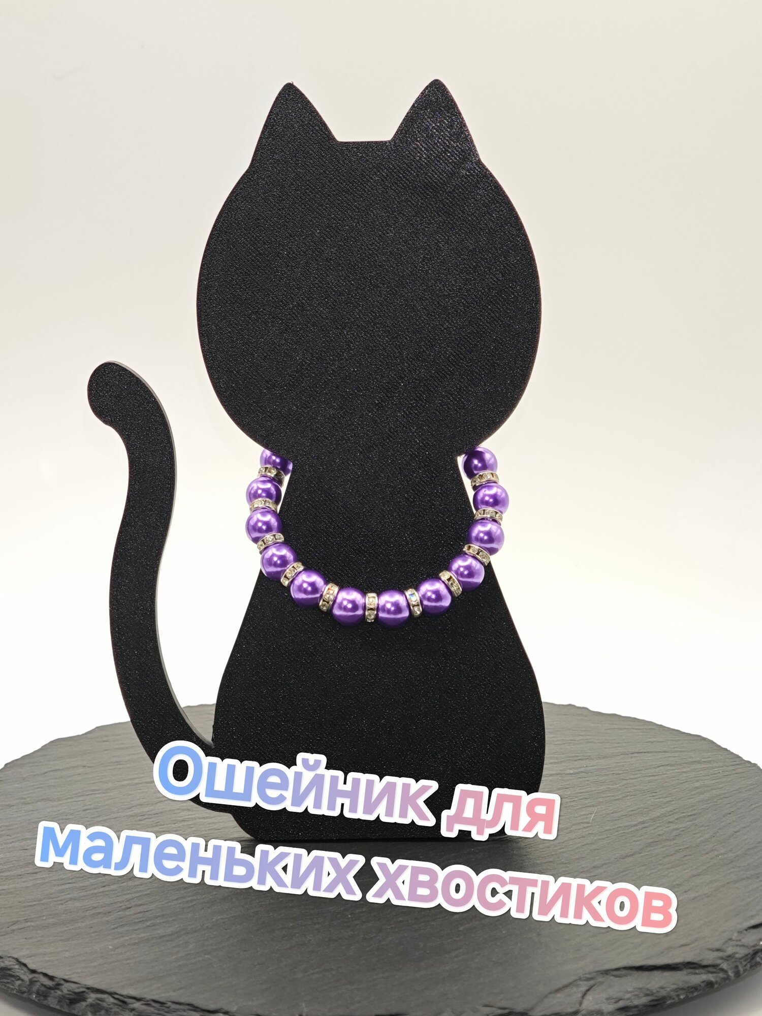 Ошейник для кошек и мелких пород собак декоративный