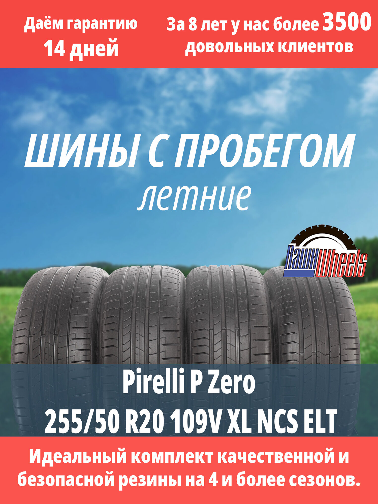Pirelli P Zero 255/50 R20 109V XL NCS ELT