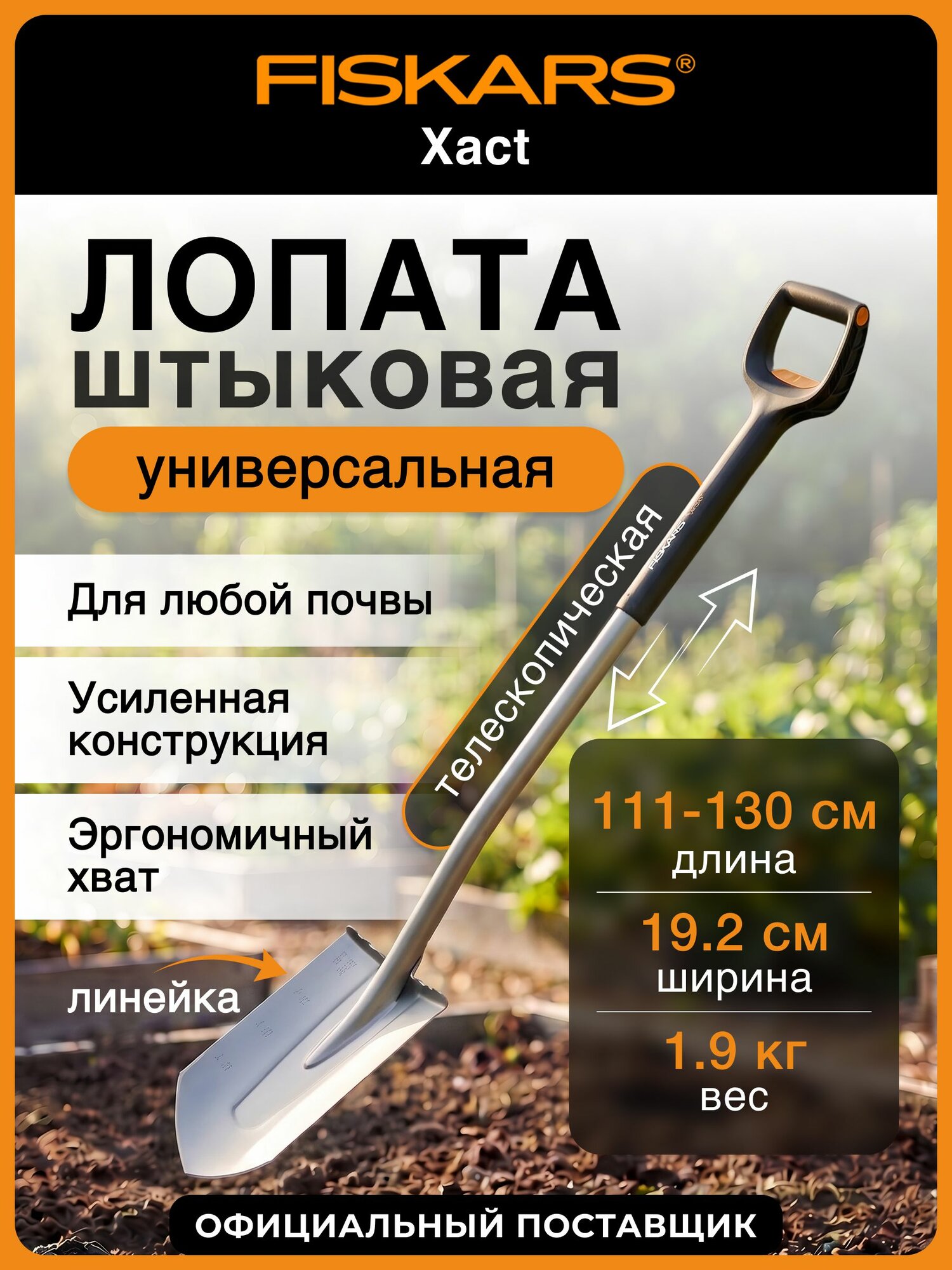 FISKARS Лопата штыковая телескопическая Xact (1066732)