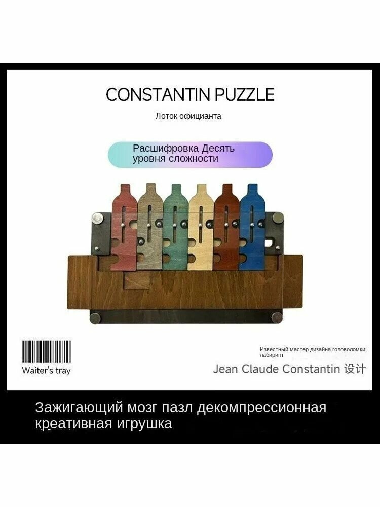Интеллектуальная головоломка Constantin Поднос официанта 8 уровня сложности