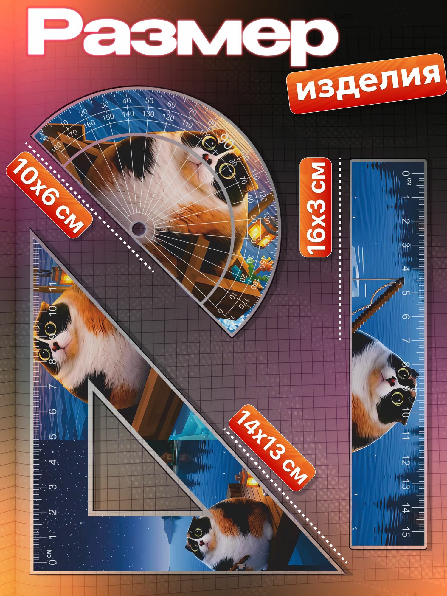 Набор линеек Котость мем — фото 1