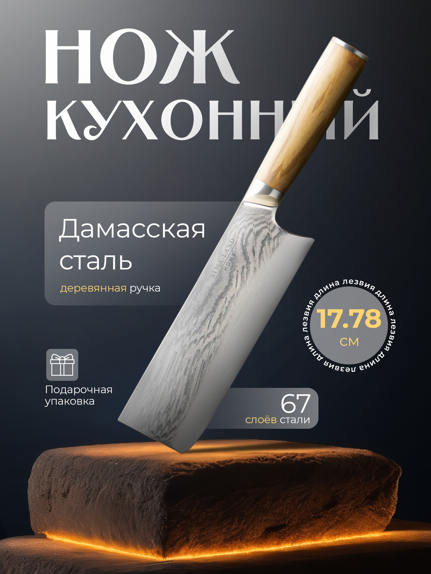 Нож кухонный SL Home «Оливия», топорик, лезвие 17,78 см, дамасская сталь, цвет коричневый