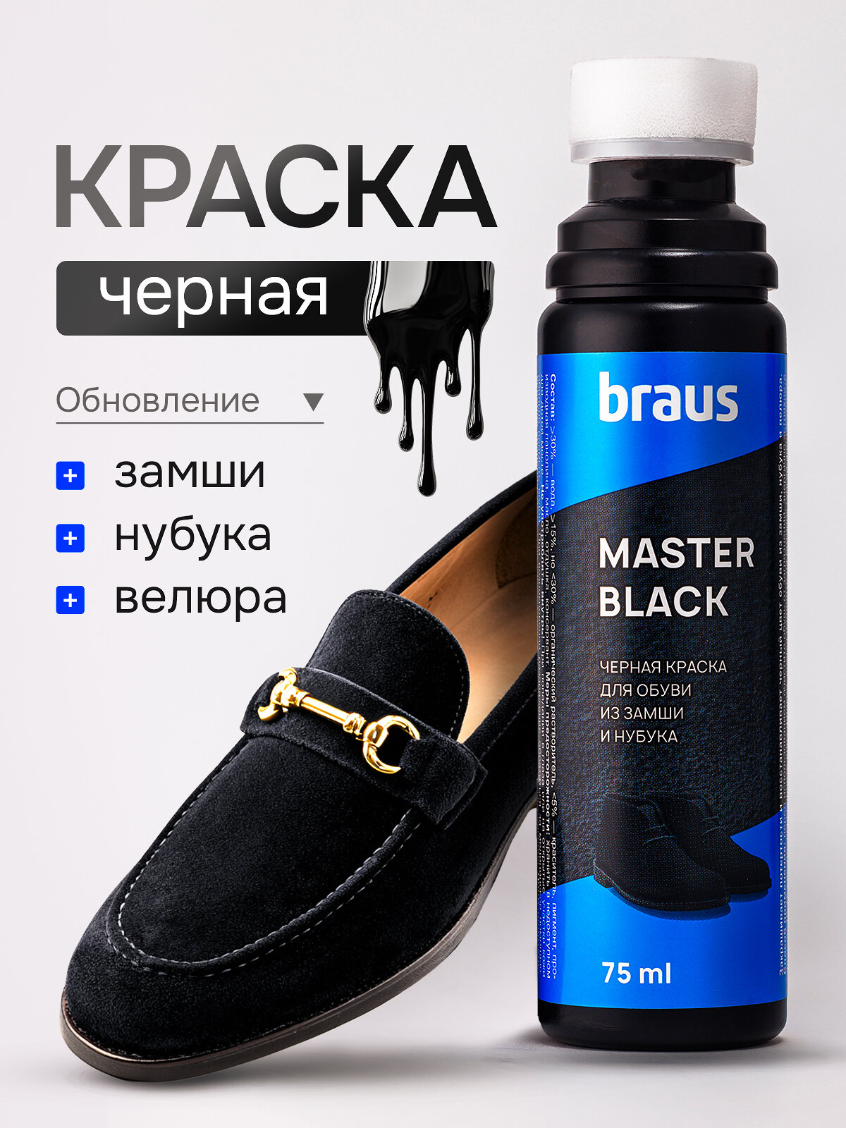 Краска для обуви серая для замши, нубука, велюра, кроссовок, водостойкая, спрей уход за обувью спрей Braus 250 мл водостойкий спрей серый спрей 250 мл