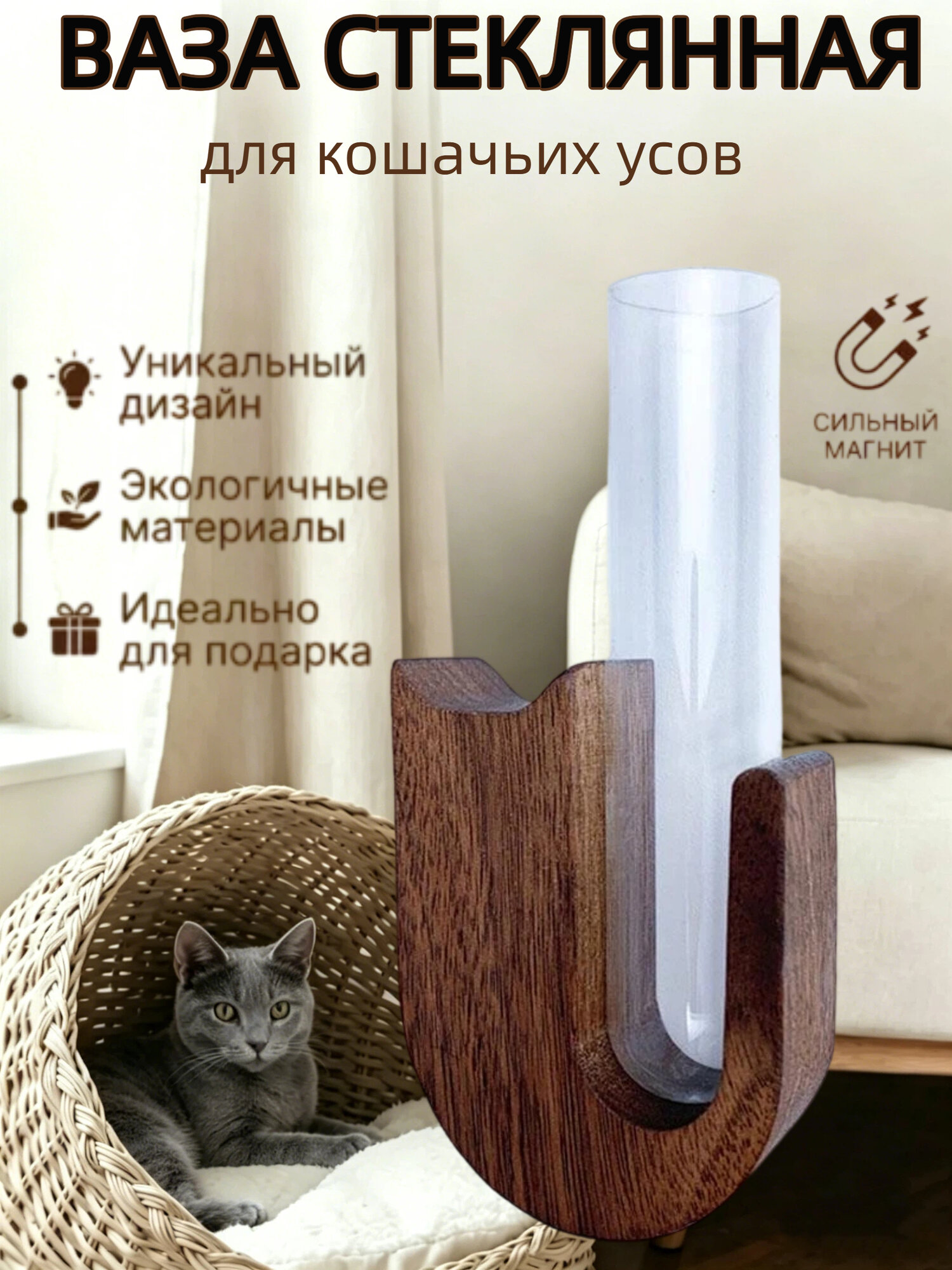 Стеклянная ваза для кошачьих усов, 4,5 х 6 см, с трубкой 8см