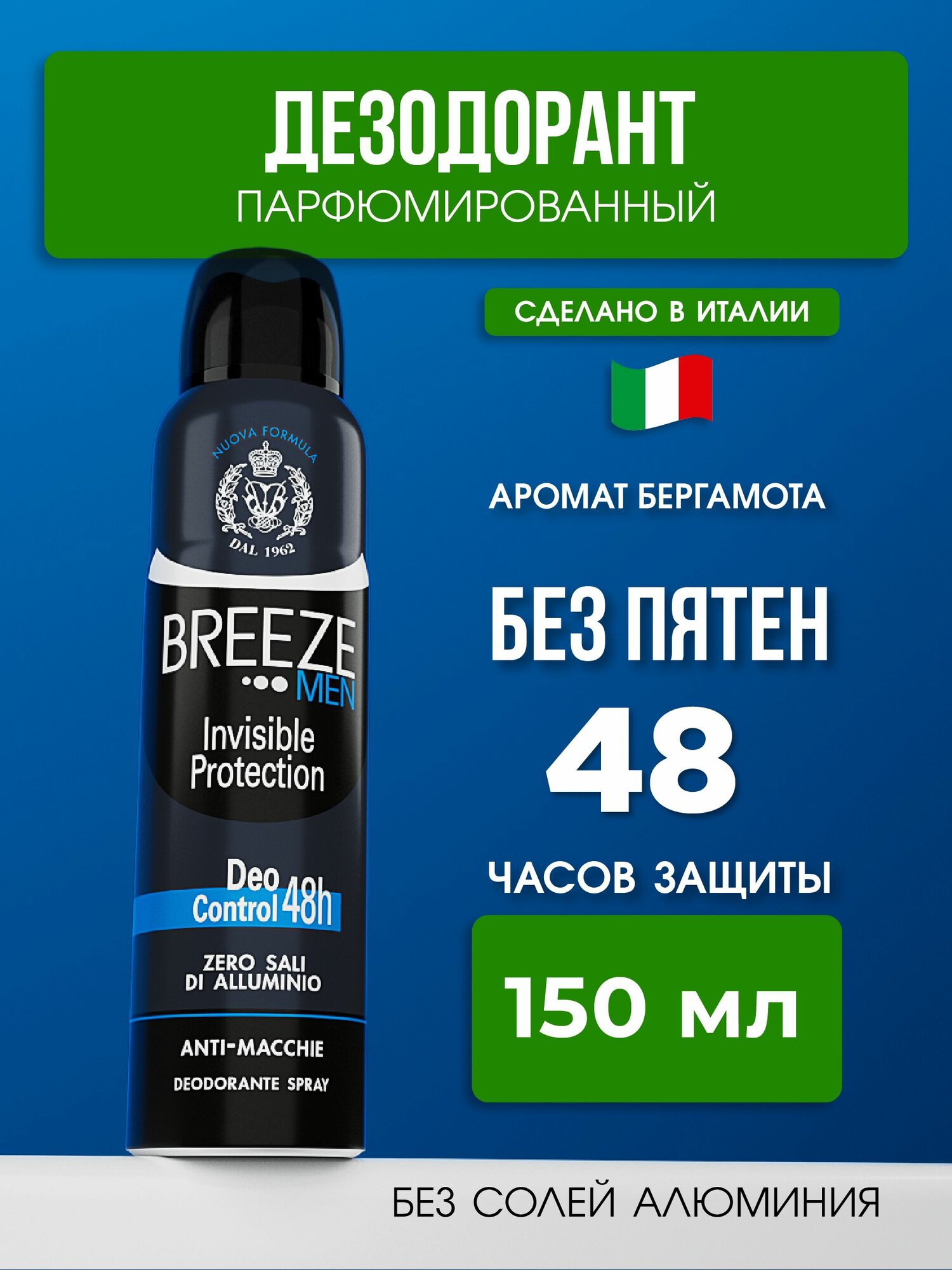 Breeze Мужской дезодорант аэрозоль Invisible Protection 150 мл