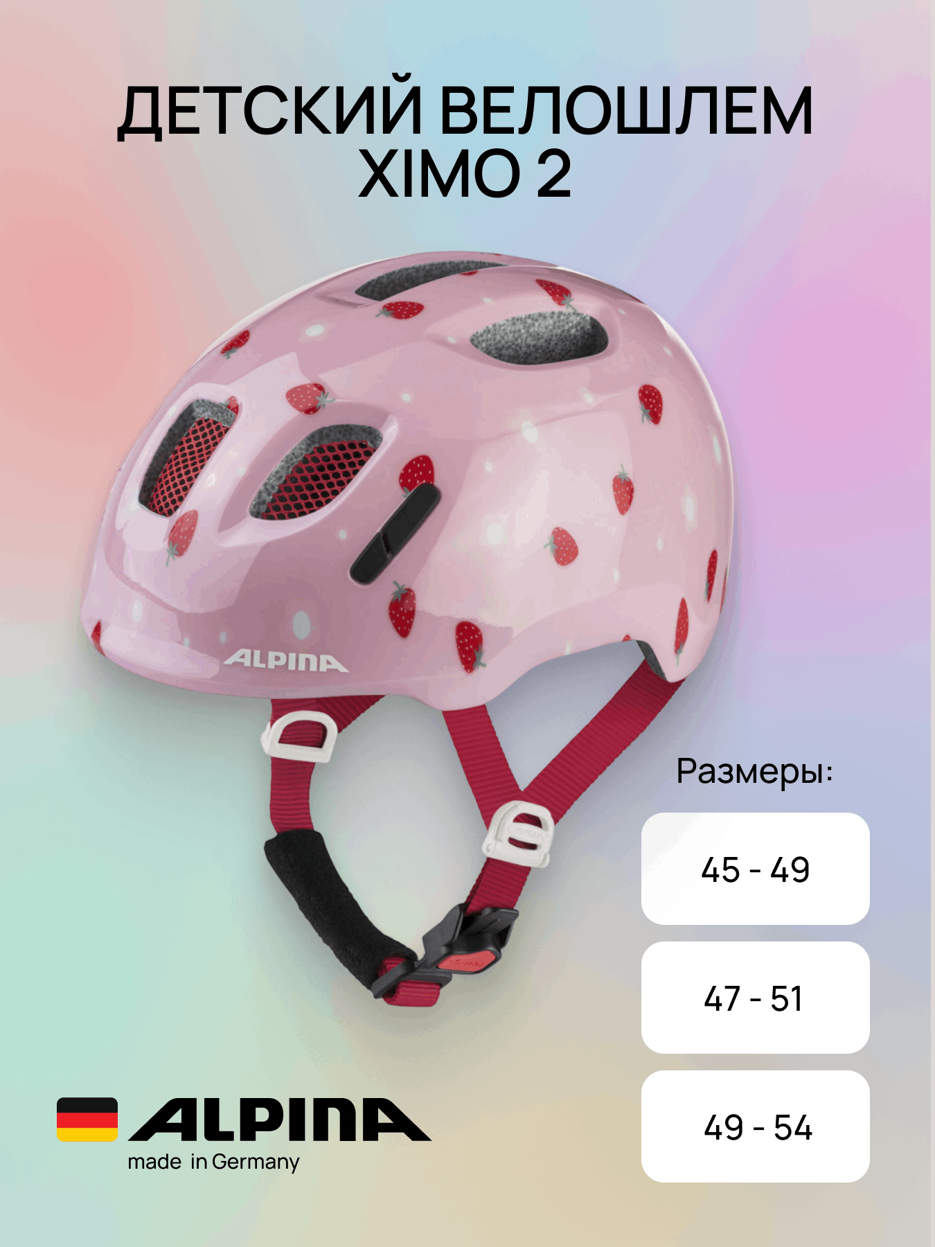 Велошлем ALPINA Ximo 2 Strawberry Gloss (см:47-51)