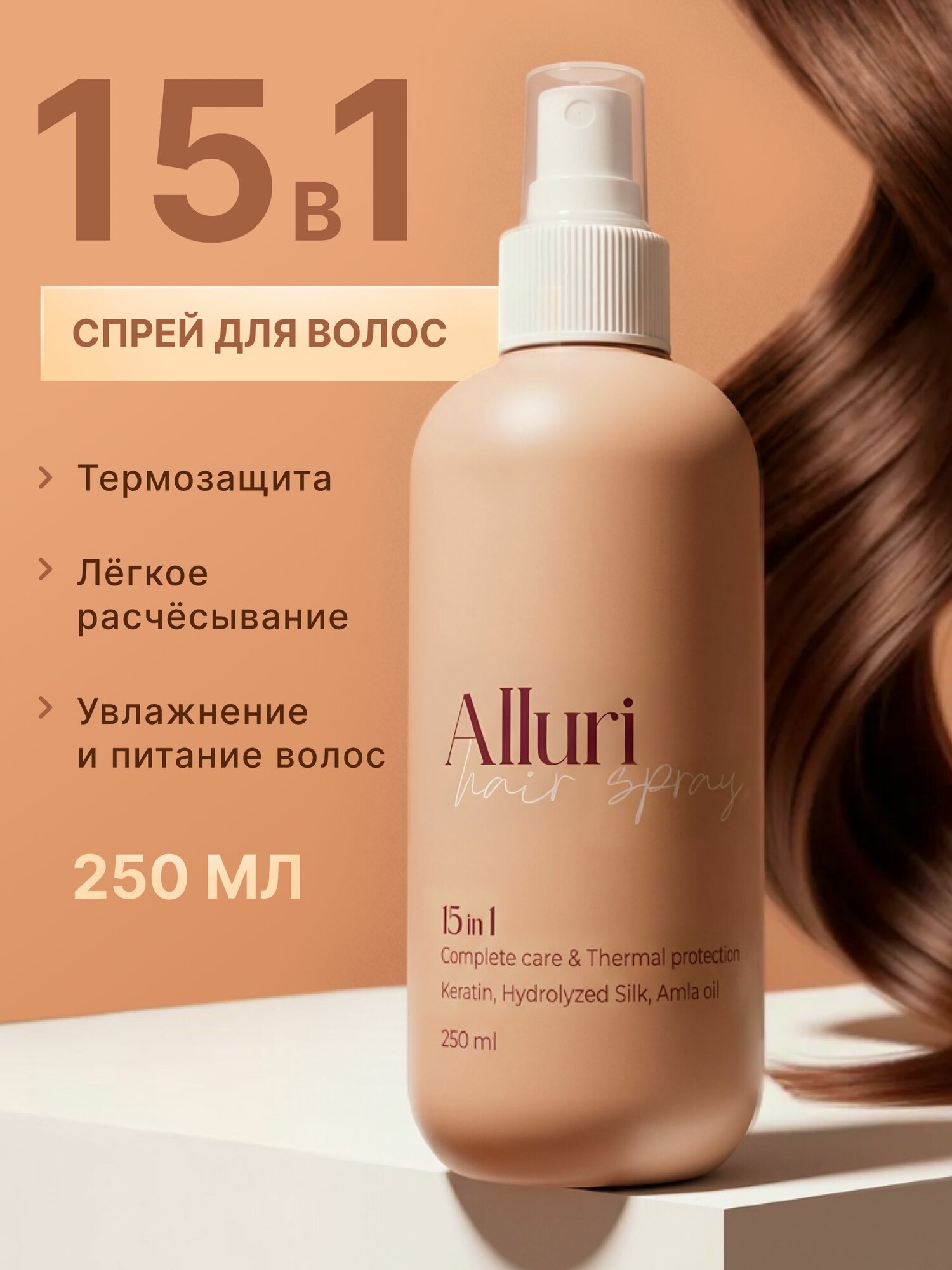 Спрей для волос термозащита15в1