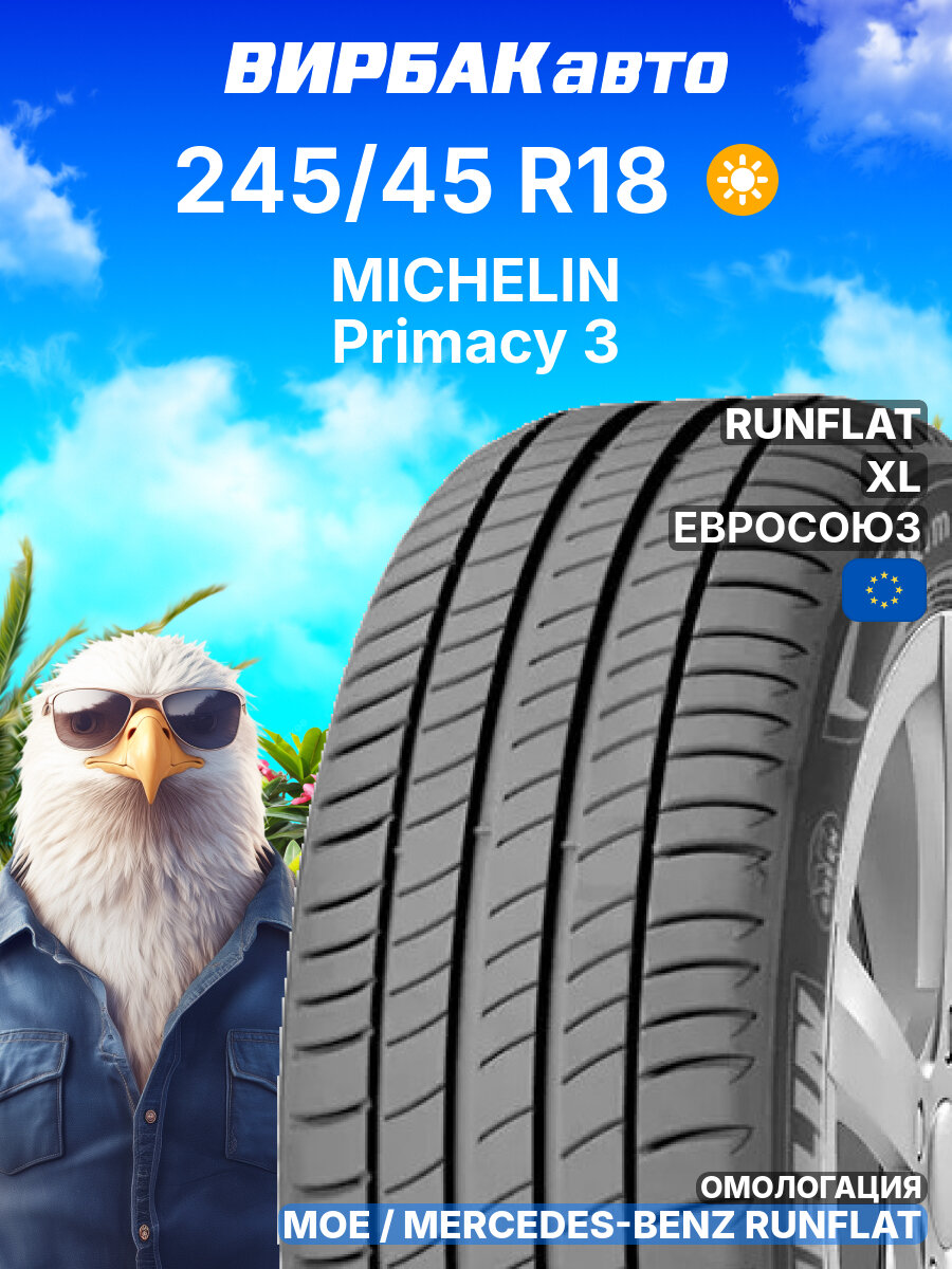 Летние шины MICHELIN Primacy 3 245/45R18 100Y RunFlat MOE XL, летняя автомобильная резина