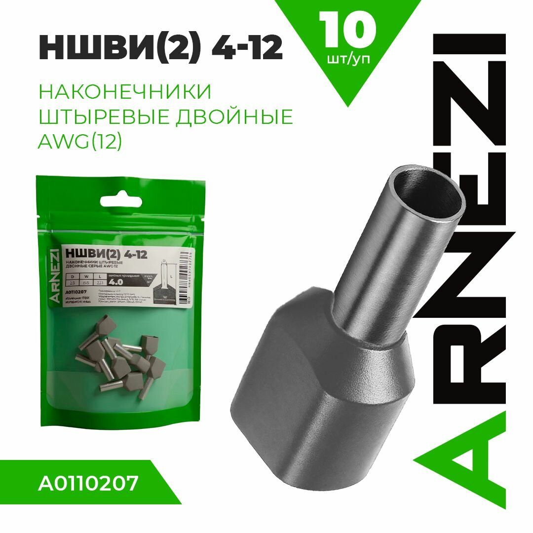 Наконечники штыревые двойные НШВИ(2) 4-12 (10шт) AWG(12), , Max Вт ARNEZI A0110207