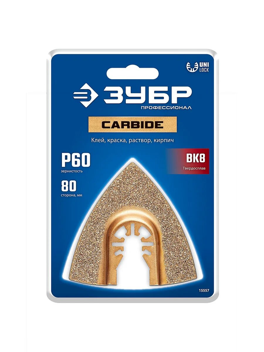 ЗУБР CARBIDE ВК8 Р60, 80 мм треугольное полотно с тверд