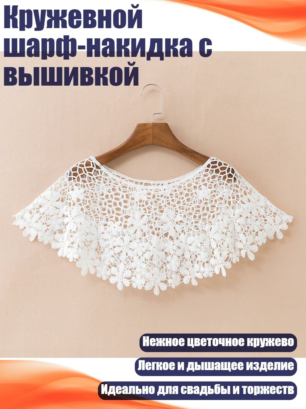 Накидка